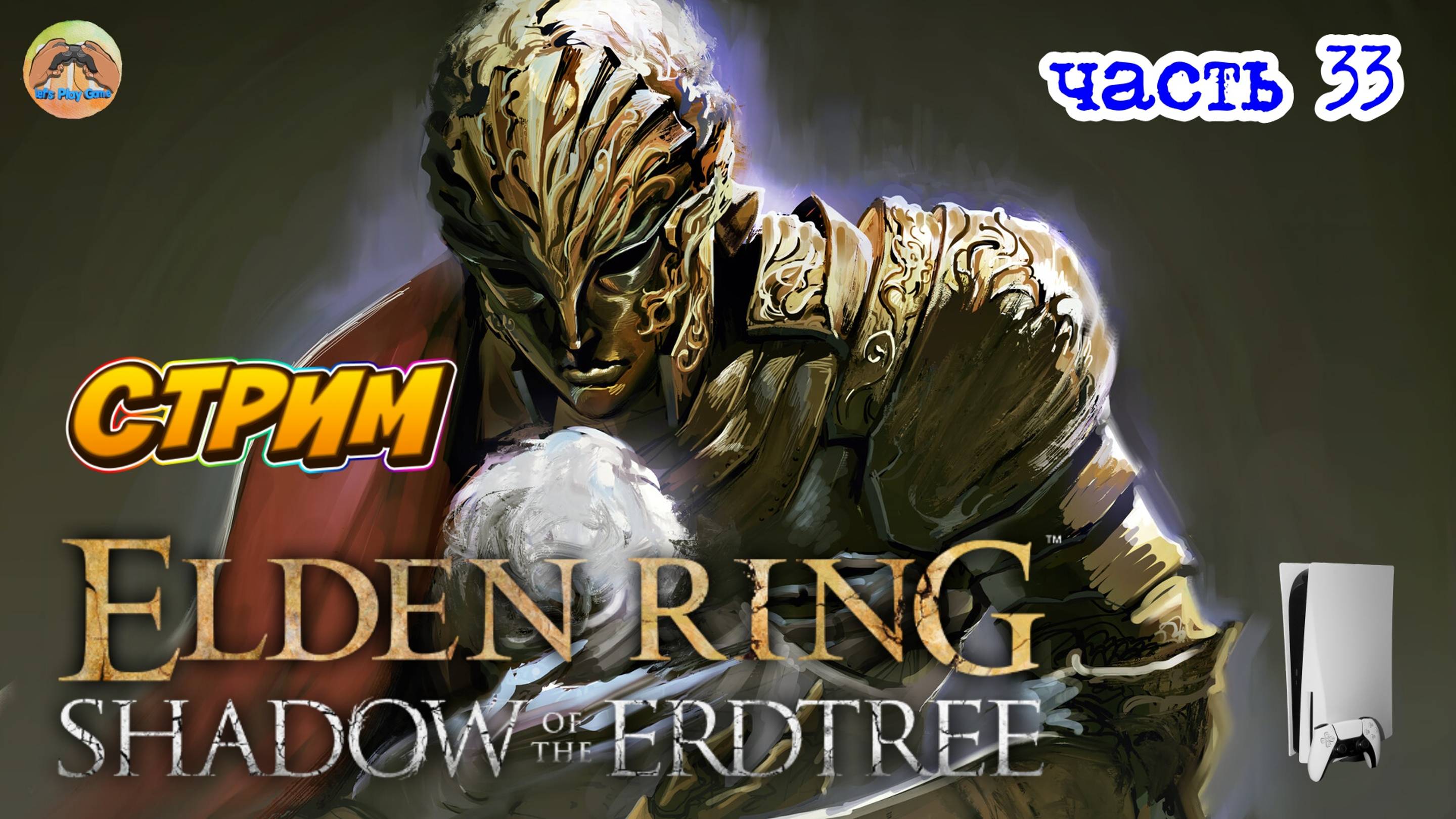 Elden Ring Shadow of the Erdtree Edition