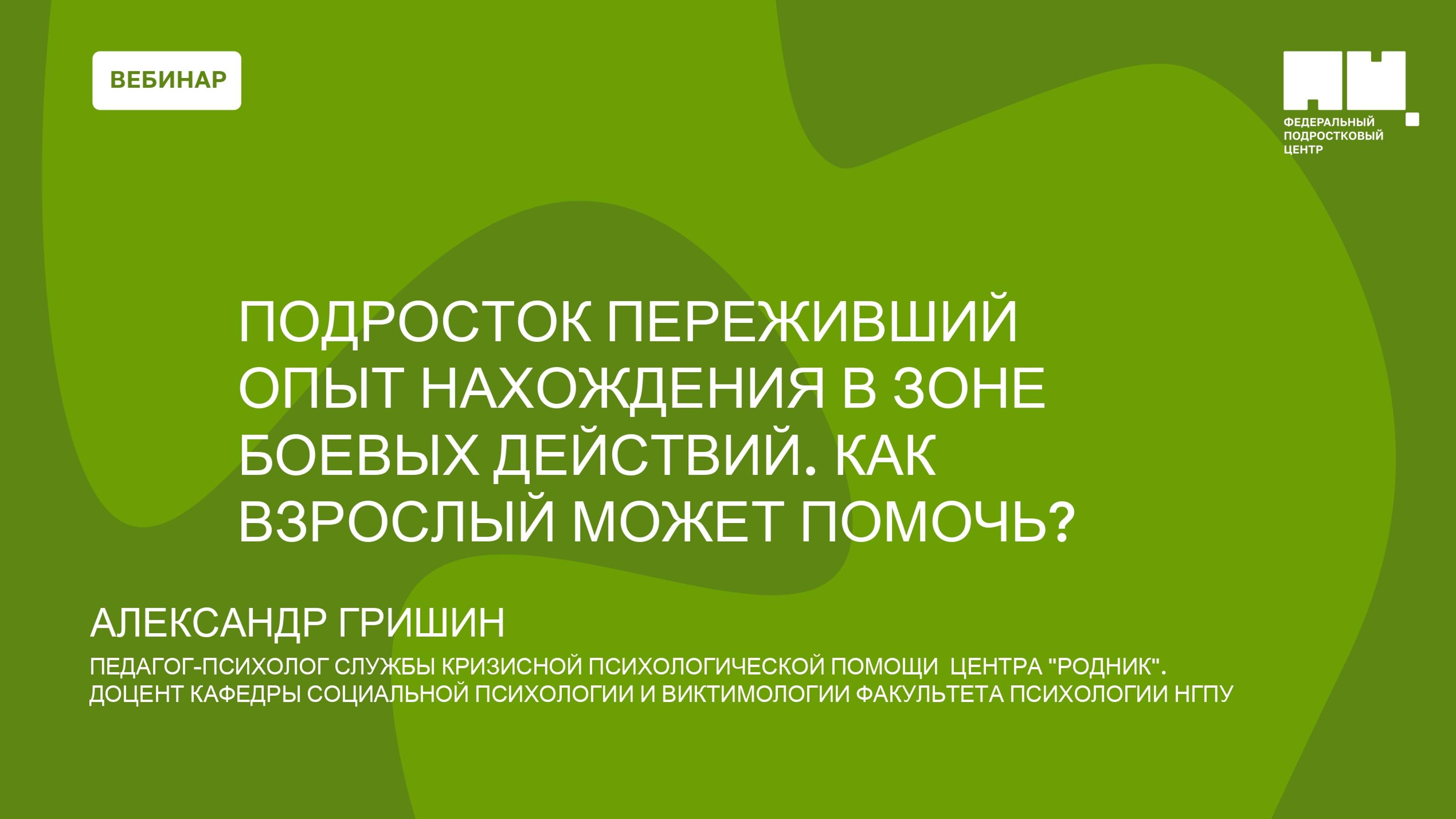 Работа с подростками из малых/уязвимых групп