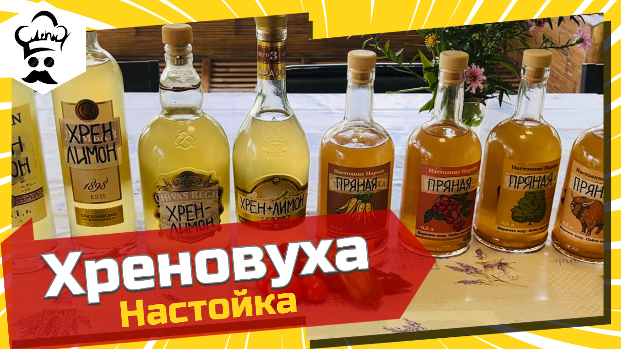 Настойки