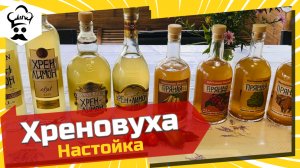 Настойки