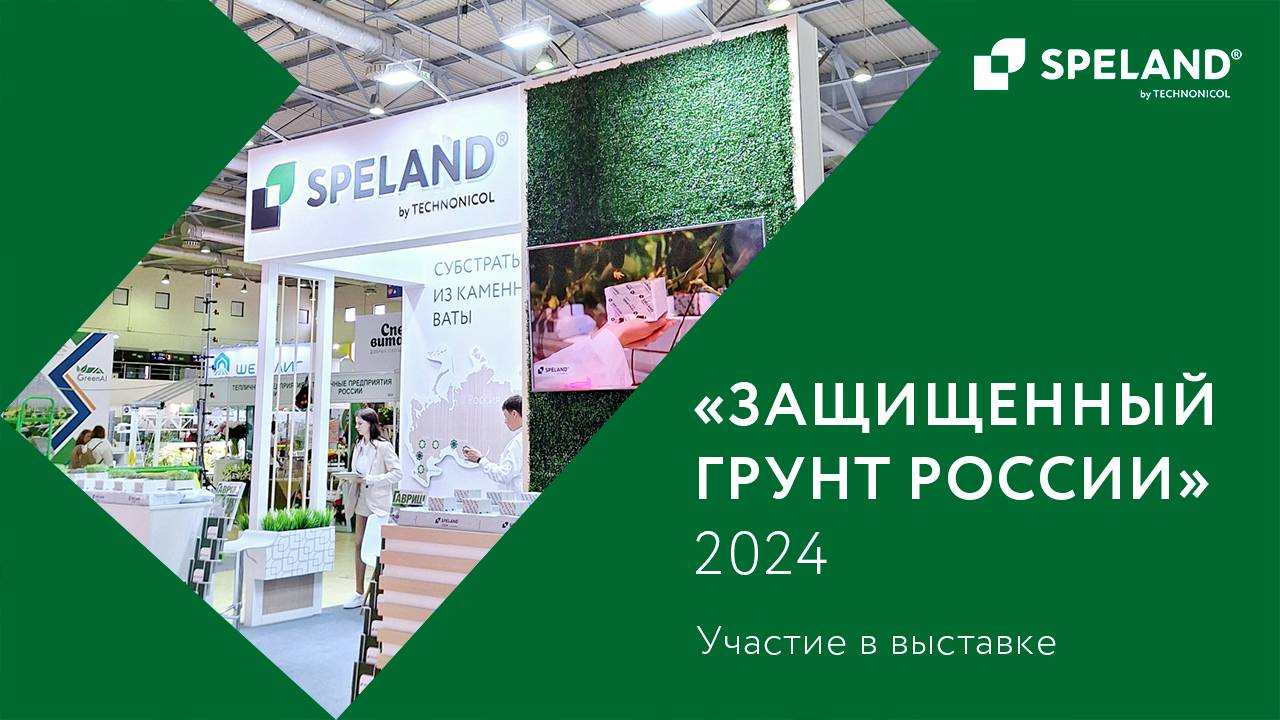 Субстраты из каменной ваты SPELAND