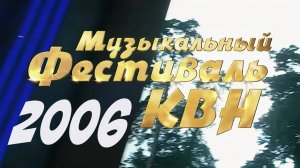 Высшая лига 2006