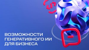 Продукты MTS AI