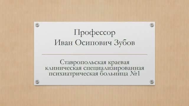 Жизнь психиатрической больницы