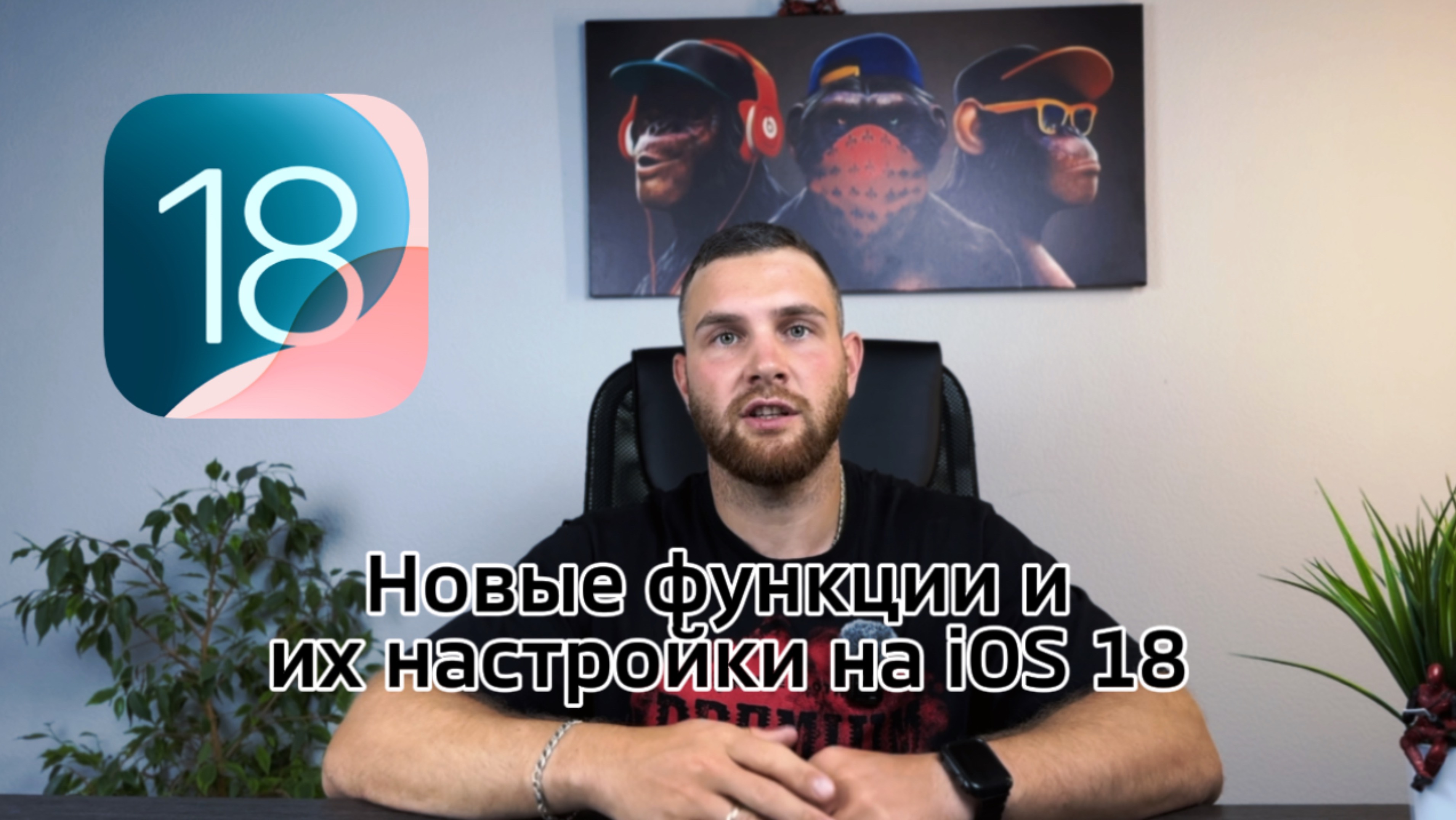 Новые функции iPhone