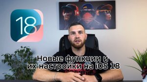 Новые функции iPhone