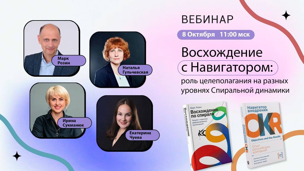 Митапы OKR Академии