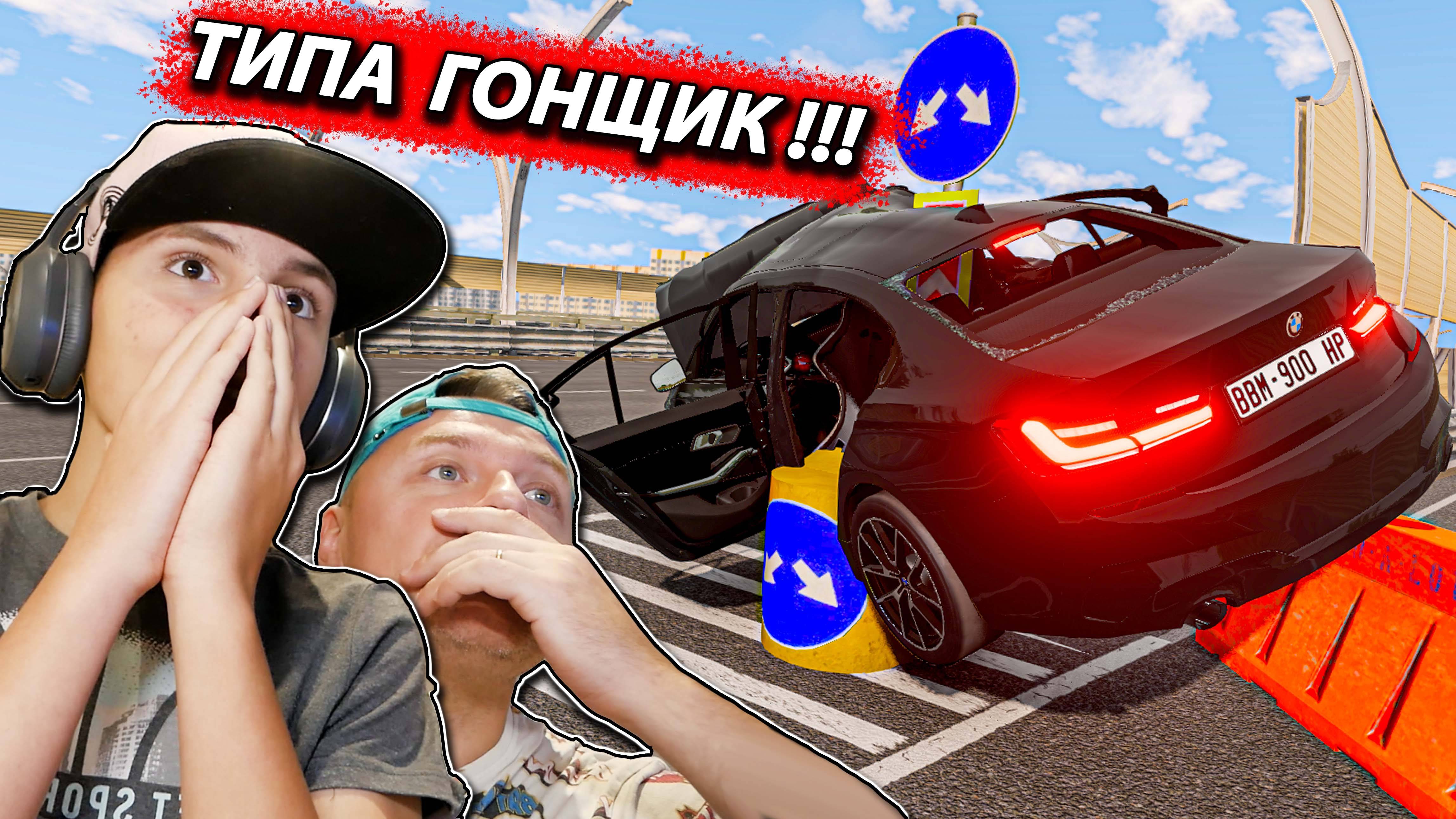 BeamNg Drive Все серии