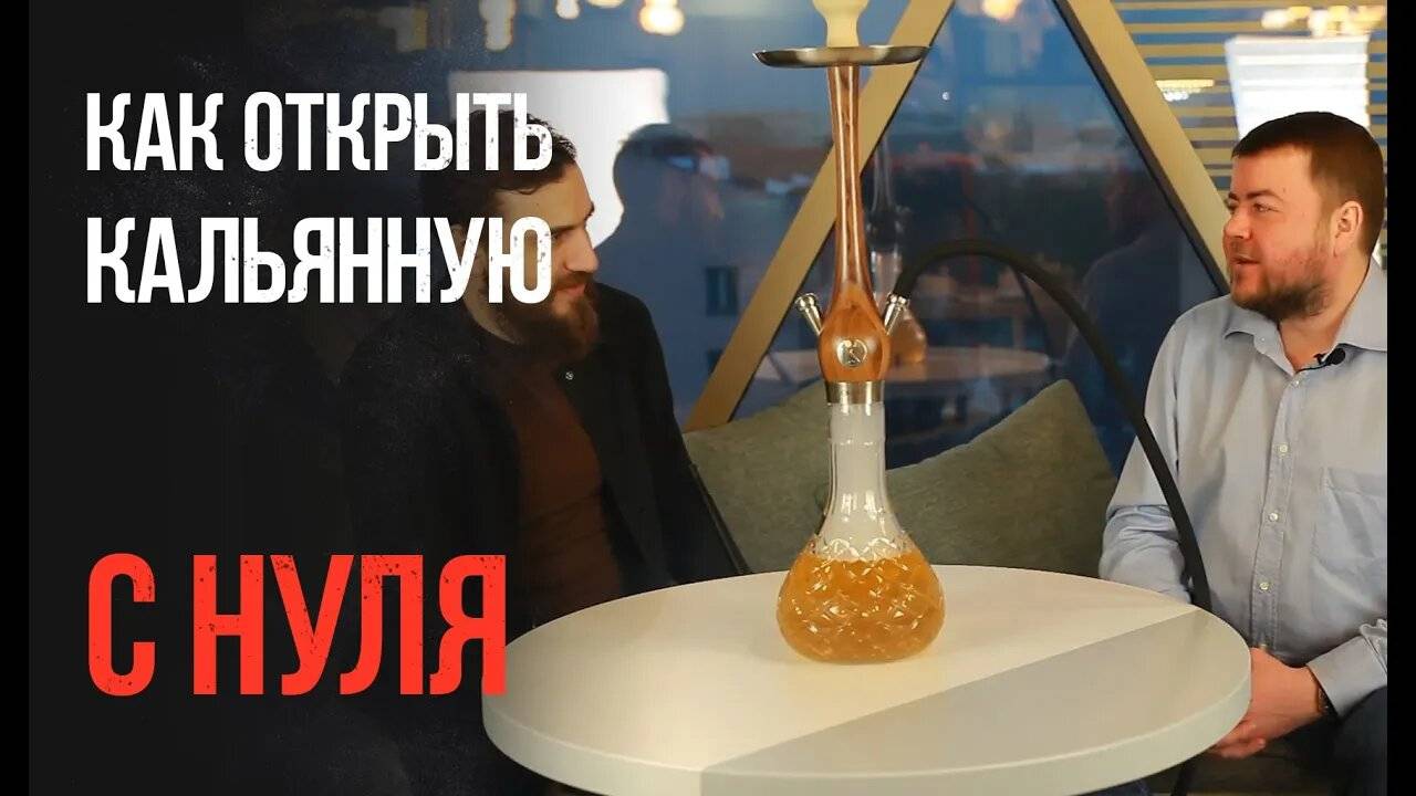 Курсы кальянщиков