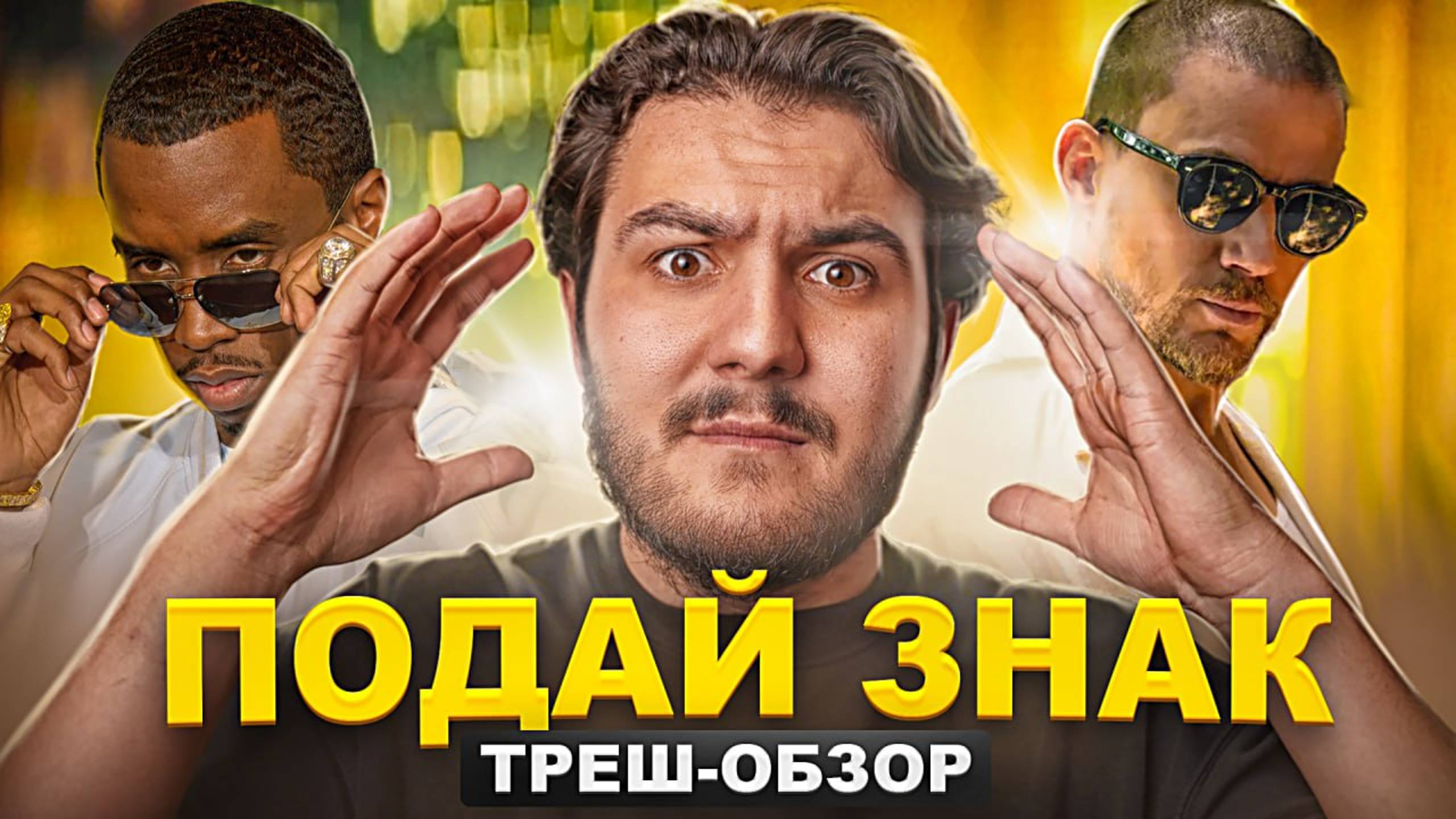 ТРЕШ ОБЗОРЫ ФИЛЬМОВ!