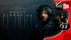 Death Stranding прохождение