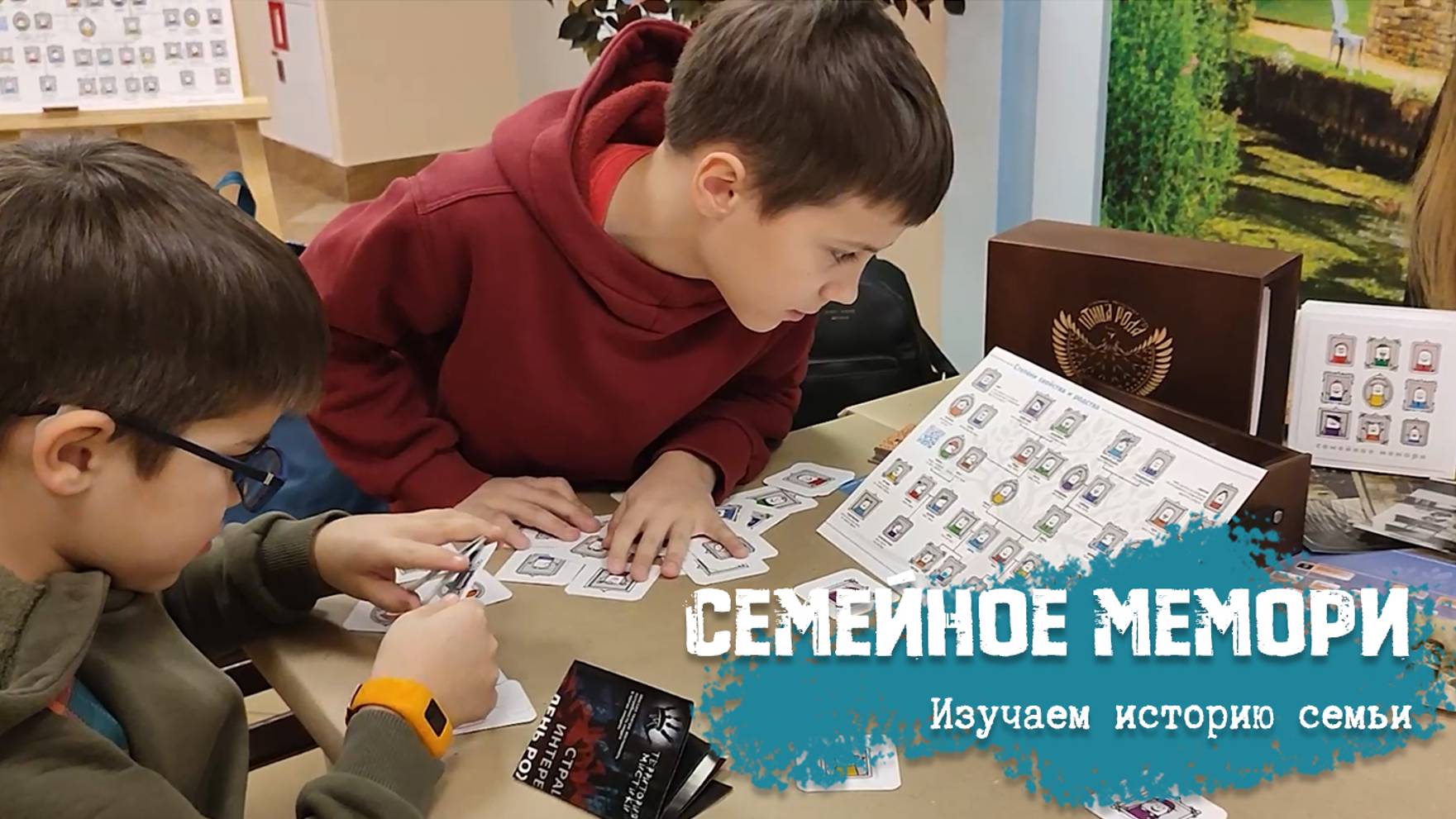 Игра ″Семейное мемори″