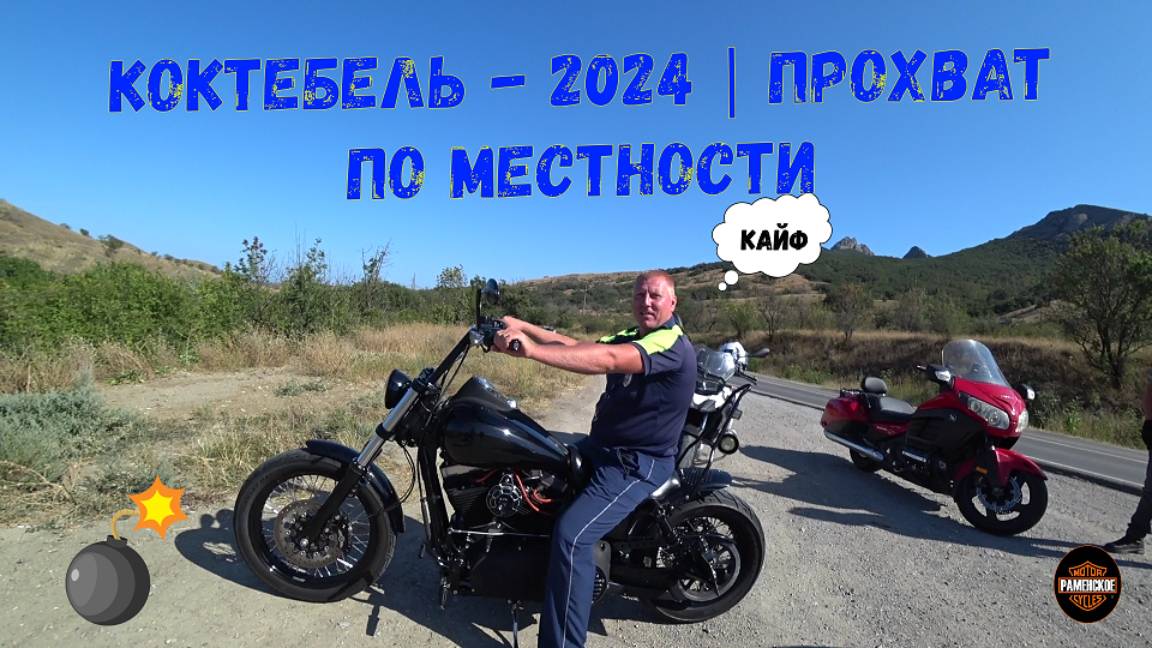 Крым - 2024