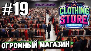 Clothing Store Simulator