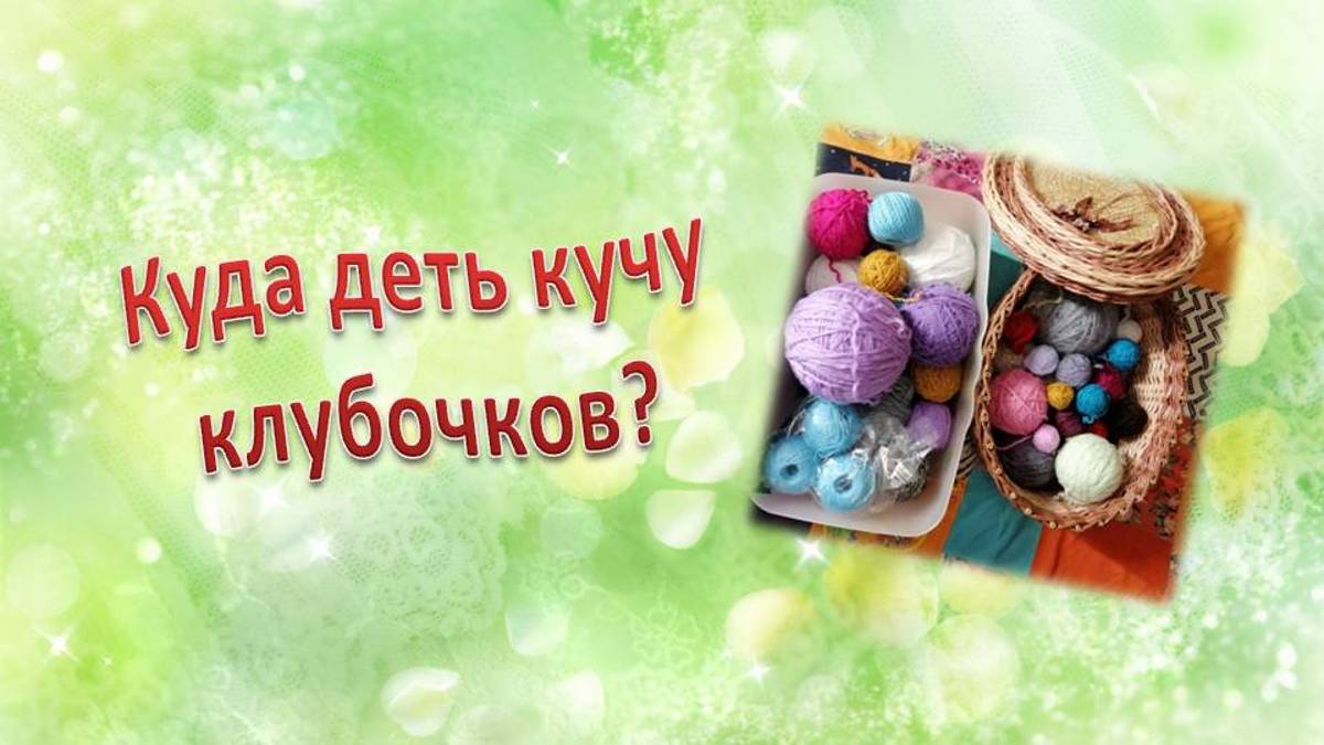 Рукоделие для пенсионеров