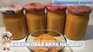 Консервирование. Заготовки на зиму.