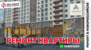 Новороссийск - ремонт квартир