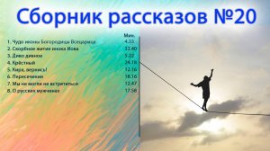 Сборник рассказов