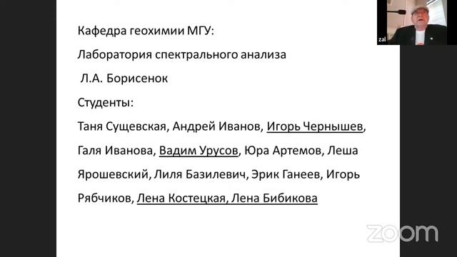 Заседаниz Научного совета РАН по проблемам геохимии