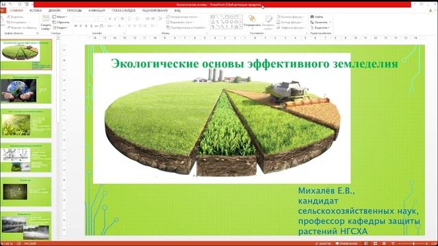 Актуальные вопросы воспроизводства плодородия земель сельскохозяйственного назначения