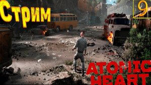 Atomic Heart