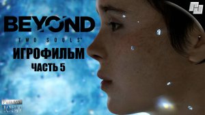 Beyond: two souls