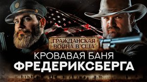 Гражданская война в США