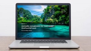 OneTouch&Travel – Thailand Online Academy