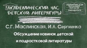 ЛОДБ – ЦЕНТР ИССЛЕДОВАНИЯ ДЕТСКОЙ ЛИТЕРАТУРЫ И ЧТЕНИЯ