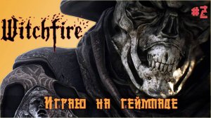 Witchfire