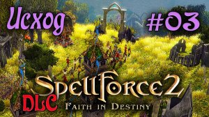 SpellForce 2 Faith in Destiny DLC