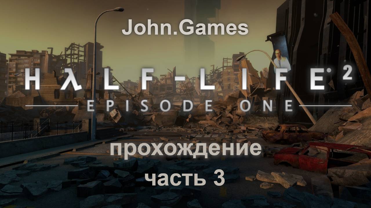 Half-Life 2: Episode One. Прохождение сюжета