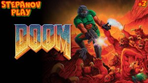 Doom Прохождение