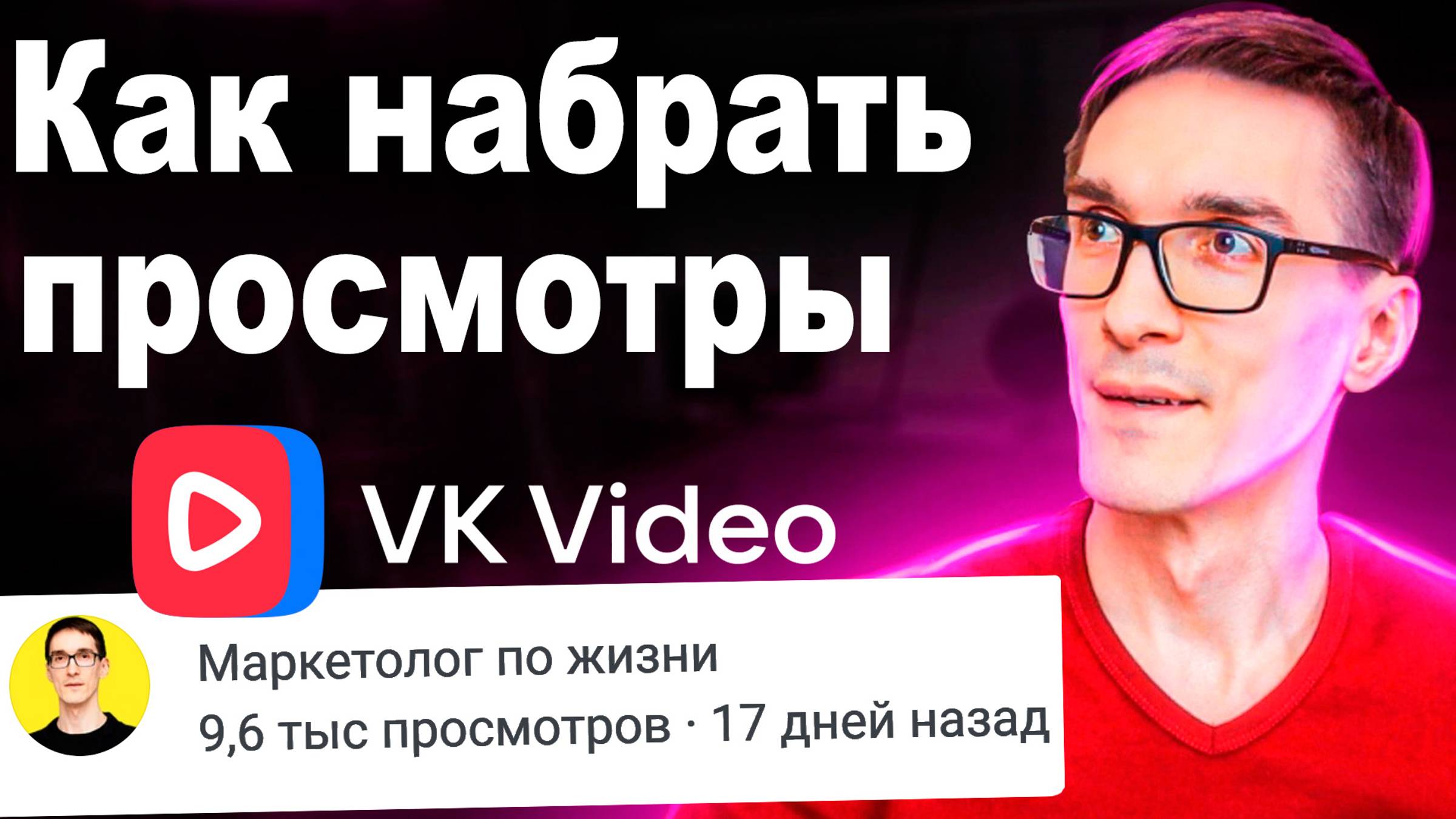 VK Видео. Монетизация видео ВКонтакте – смотреть онлайн все 2 видео от VK  Видео. Монетизация видео ВКонтакте в хорошем качестве на RUTUBE