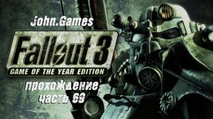 Fallout 3. Прохождение сюжета