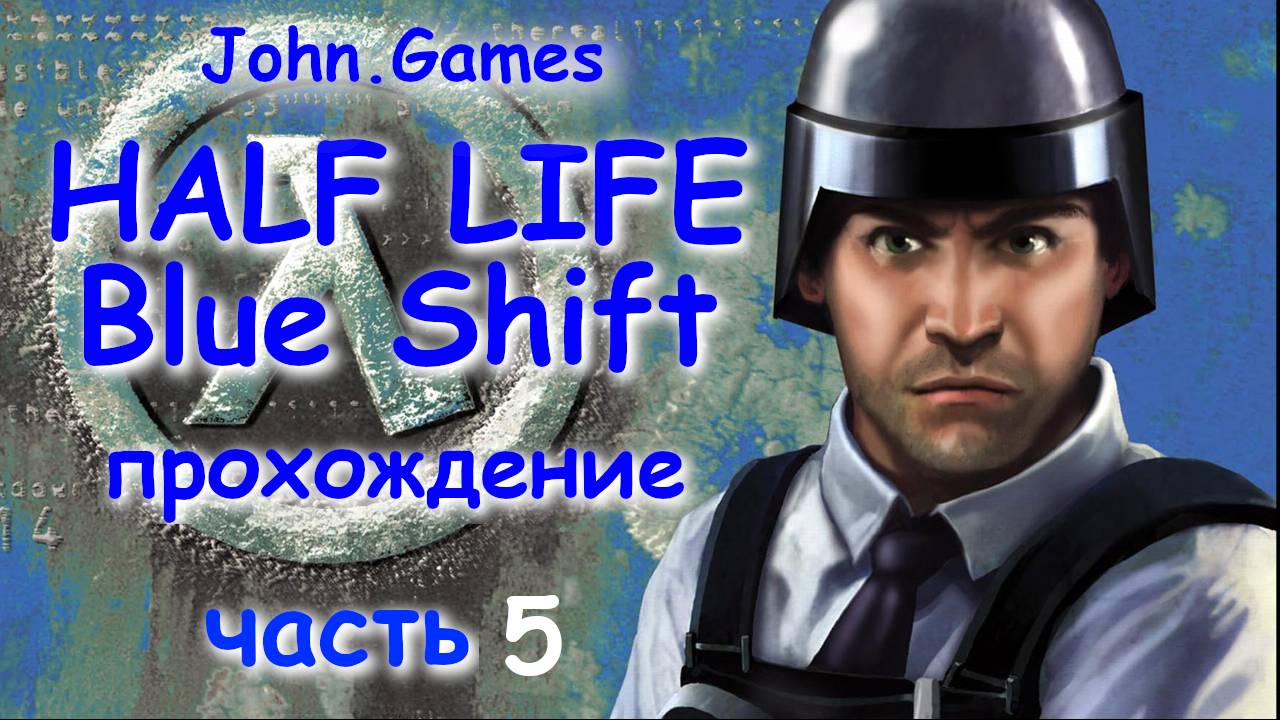 Half-Life: Blue Shift. Прохождение сюжета