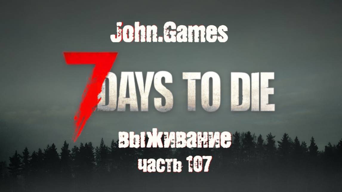 7 Days to Die (Alpha 21.1-b16)