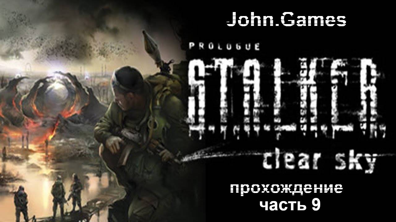 S.T.A.L.K.E.R.: Чистое небо. Прохождение сюжета