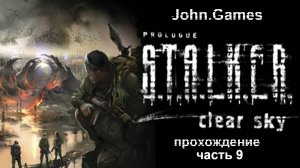 S.T.A.L.K.E.R.: Чистое небо. Прохождение сюжета