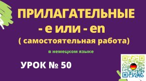 Уроки немецкого 41- 50