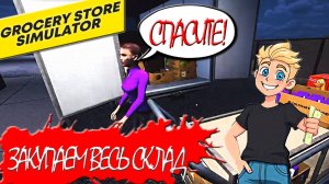 GROCERY STORE SIMULATOR