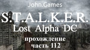 STALKER Lost Alpha. Прохождение сюжета