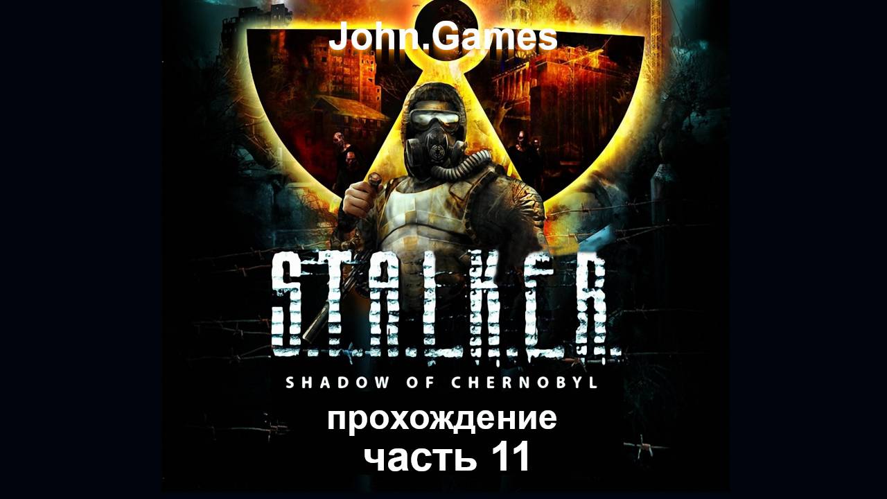 S.T.A.L.K.E.R.: Тень Чернобыля. Прохождение сюжета