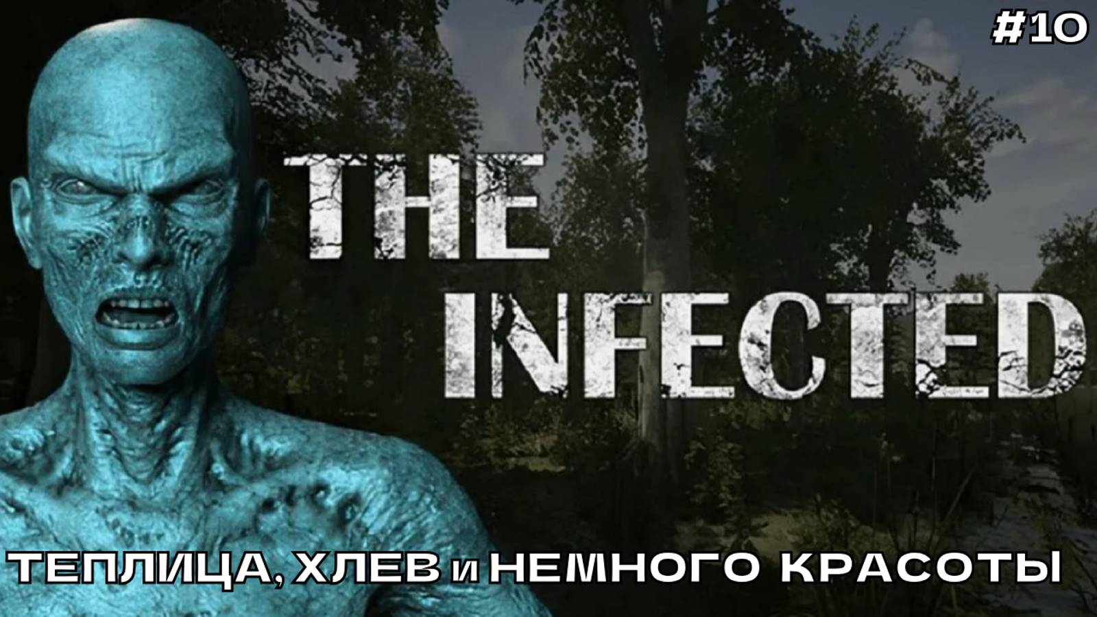 The Infected