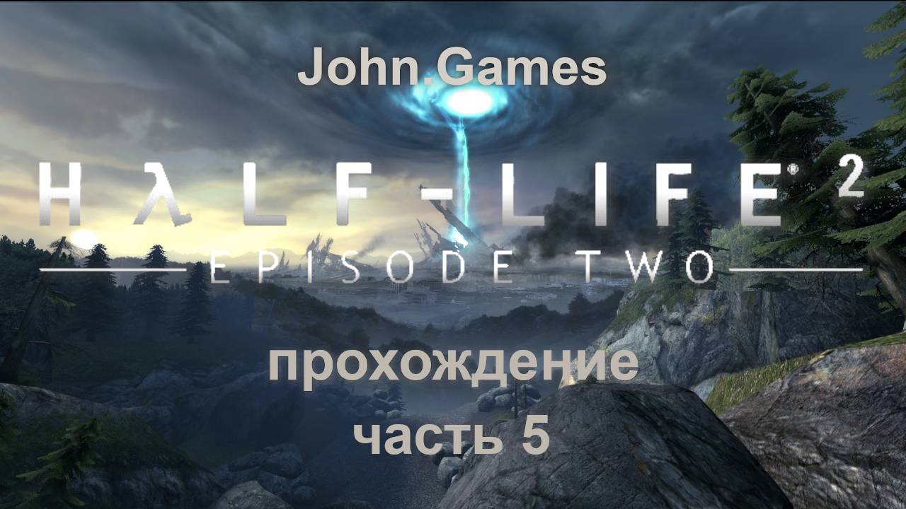 Half-Life 2: Episode Two. Прохождение сюжета