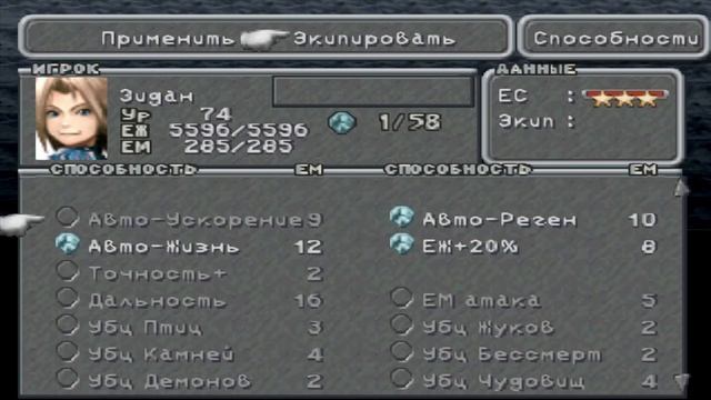Final fantasy 9