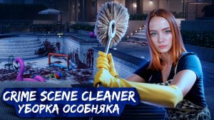 Crime Scene Cleaner