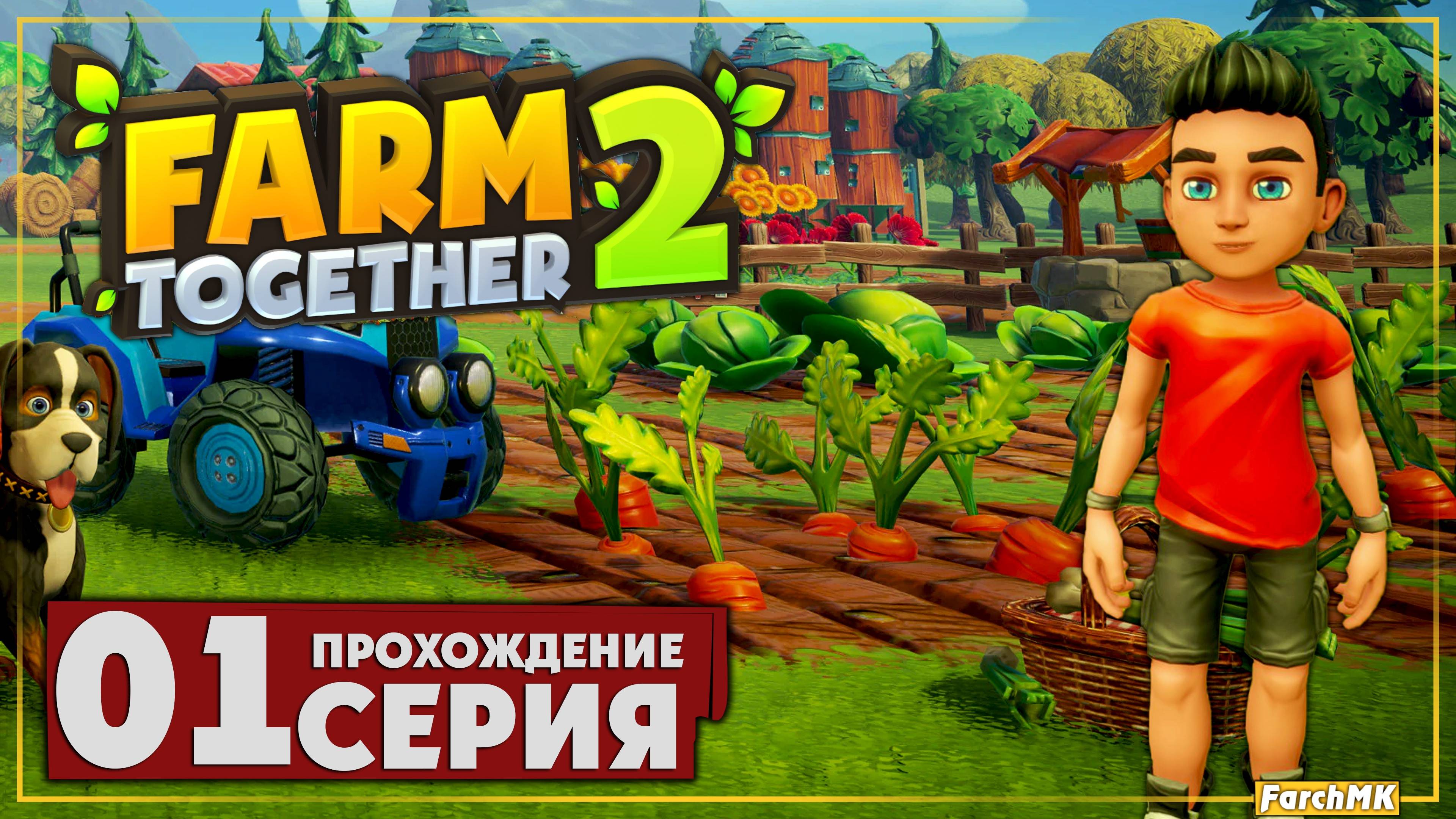 Прохождение ➤ Farm Together 2 | Ultra/60FPS