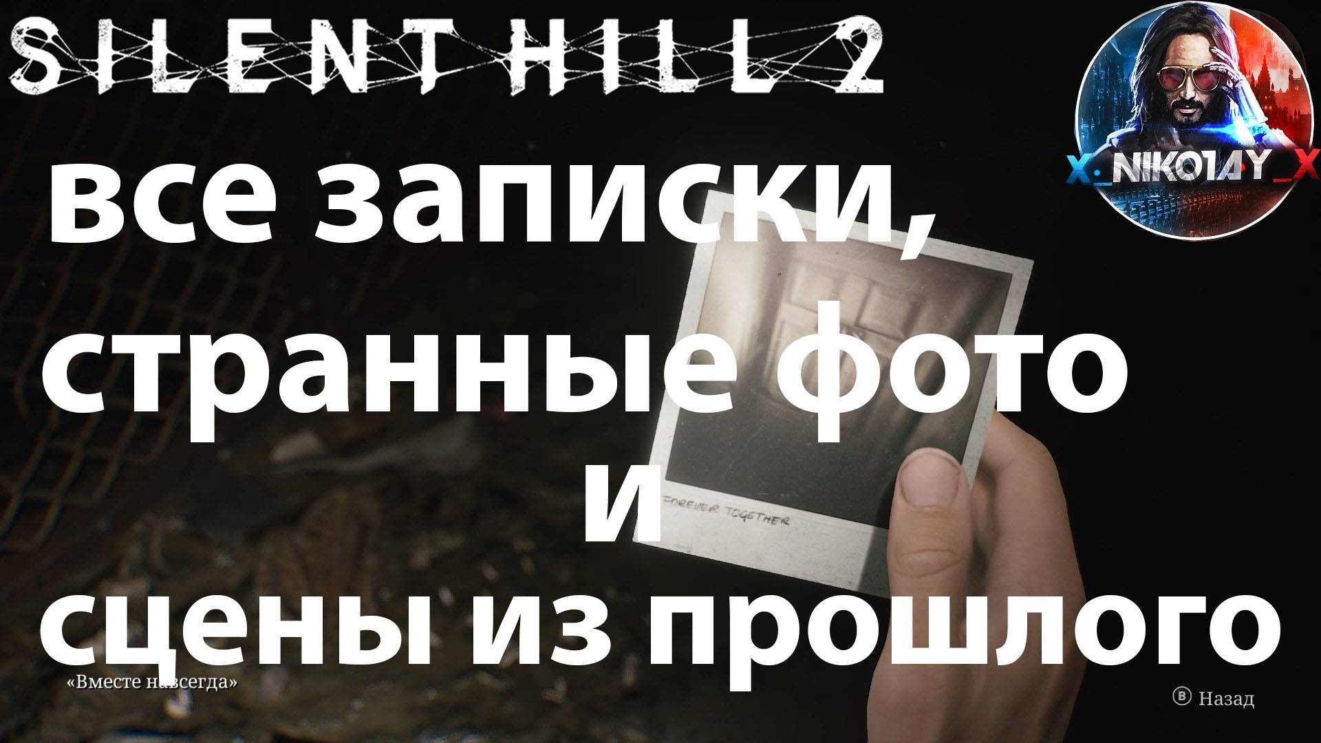 Silent Hill 2 Remake прохождение на ПК