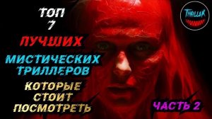 Топ триллеров